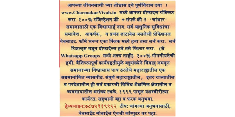 Introduction | Charmakar Vivah = charmakarvivah.in